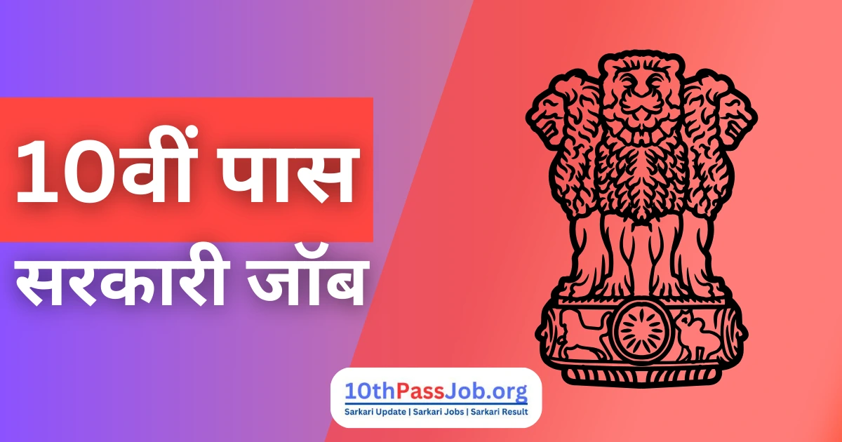 10th Pass Government Jobs Sarkari Naukri Data Entry